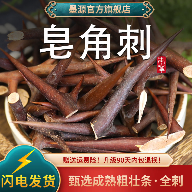 皂角刺中药材皂刺皂荚刺皂角针枣刺老皂针新鲜干货非野生皂角刺粉