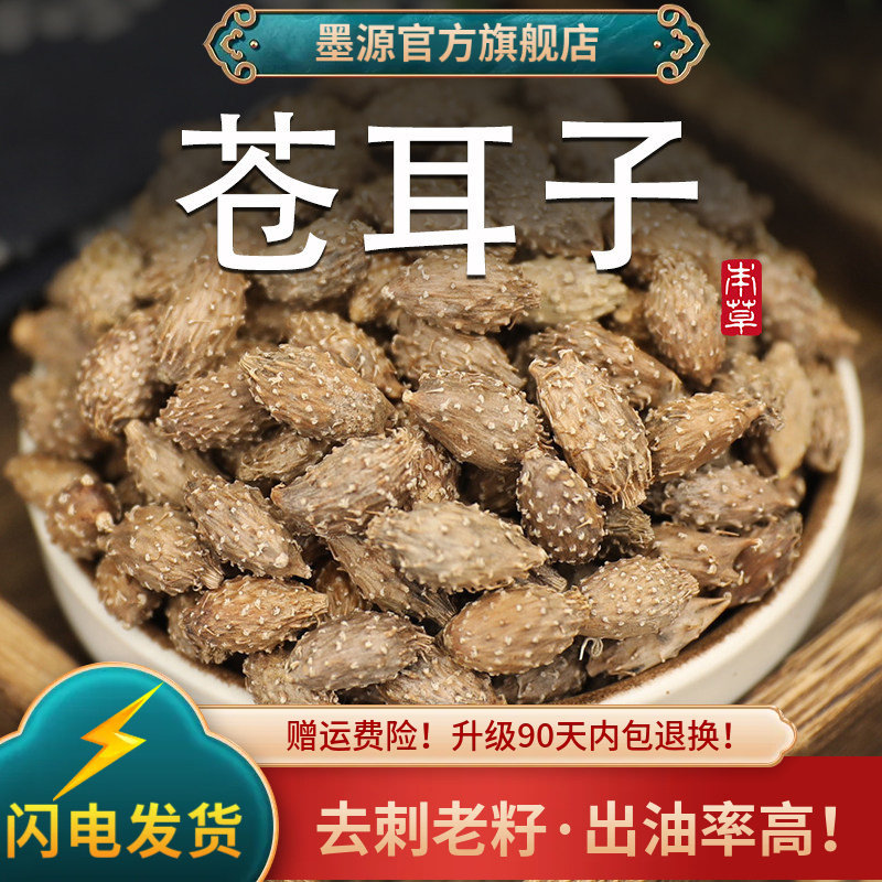 苍耳子中药材苍耳子茶仓耳子籽子中草药新鲜非野生可搭鹅不食草粉