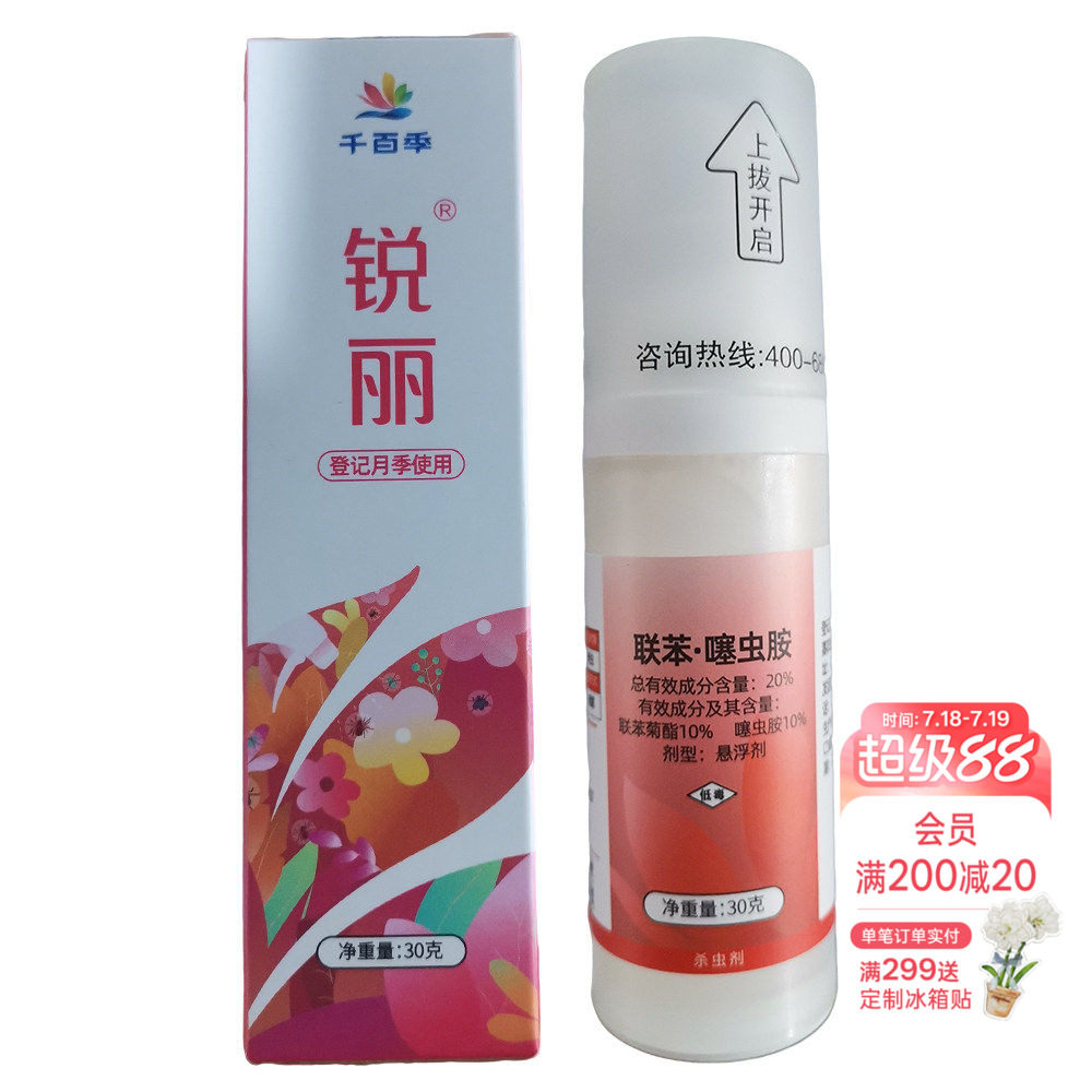 千百季20%联苯+噻虫胺蚜虫 黄条跳甲花卉药剂