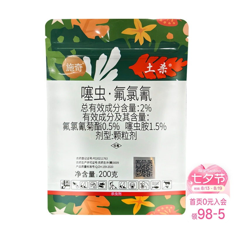 施奇2%噻虫·高氯氟蛴螬花卉药剂