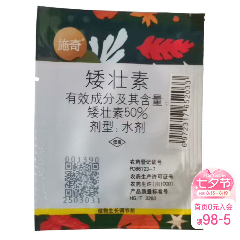 施奇50%矮壮素植株紧凑 防止倒伏花卉药剂