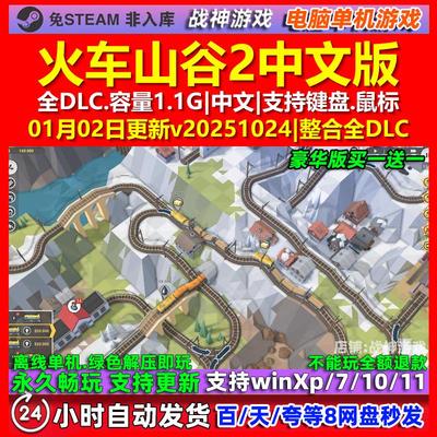 火车山谷2 Train Valley 2 中文版 全DLC 免steam 电脑PC单机游戏