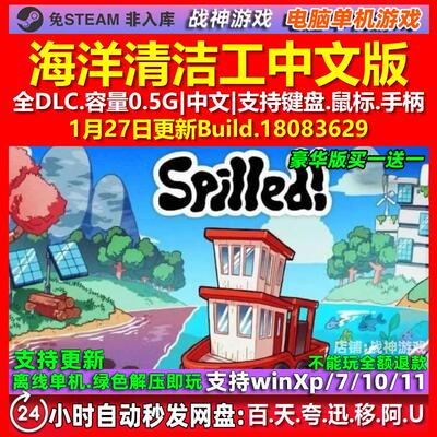 海洋清洁工 Spilled! 中文版 全DLC 免steam 电脑PC单机游戏