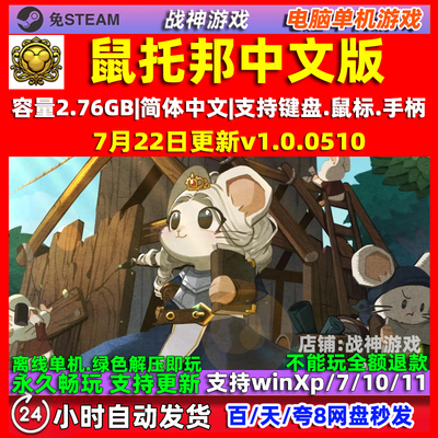 鼠托邦Ratopia 全DLC 免steam中文版 电脑PC单机游戏 包更新