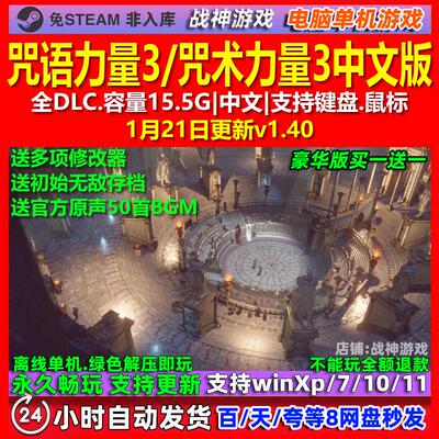 咒语力量3 中文版 全DLC 免steam 电脑PC单机游戏