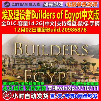 埃及建设者Builders of Egypt 中文版全DLC免steam电脑PC单机游戏