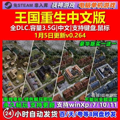王国重生Kingdoms Reborn 中文版 全DLC 免steam 电脑PC单机游戏