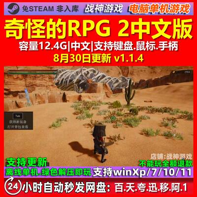 奇怪的RPG 2 中文版 电脑PC单机游戏