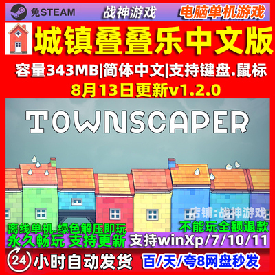 城镇叠叠乐Townscaper 全DLC 免steam 中文电脑PC单机游戏 包更新