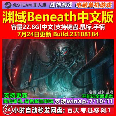 渊域Beneath 中文版 全DLC 免steam 电脑PC单机游戏