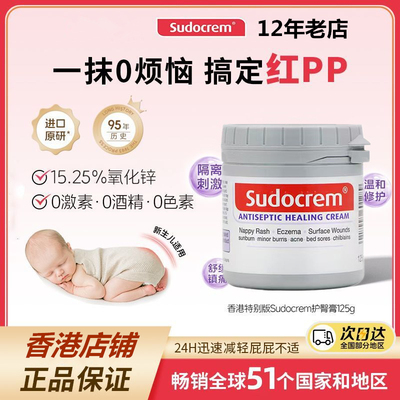 港版Sudocrem英国婴儿护臀膏新生宝宝pp霜防修复红屁屁官方正品