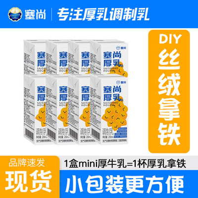 塞尚厚乳厚牛乳丝绒风味咖啡调制