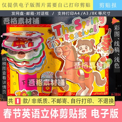 H5934 女生版马年春节英语手抄报立体手工剪贴画报模板电子版线稿