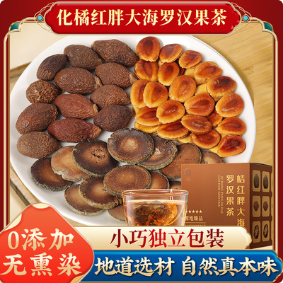 福东海化橘红胖大海罗汉果茶30克泡水泡茶养生茶包官方旗舰店AT
