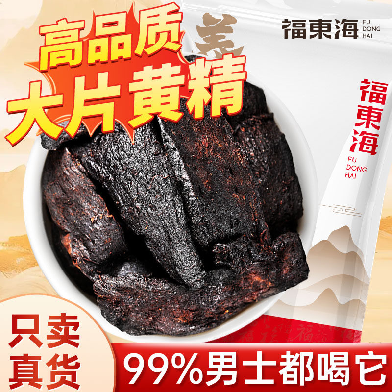 福东海九华山黄精九蒸九制新鲜中草药材即食泡水喝正品官方旗舰店