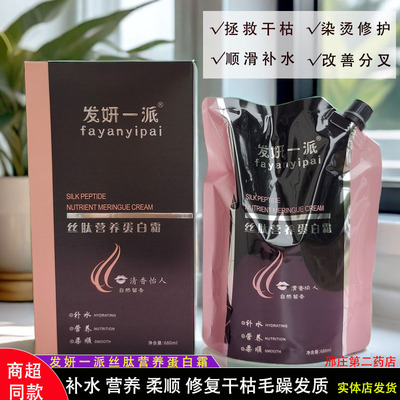 蛋白霜补水免蒸护发素