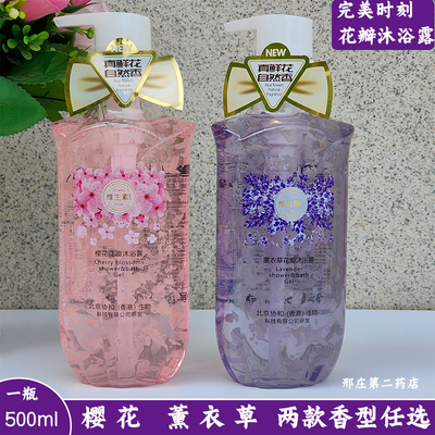 完美时刻花瓣沐浴露500ml