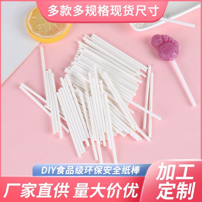 烘焙蛋糕装饰插件配件DIY烘焙环保食品级棒棒糖棉花糖实心糖棍