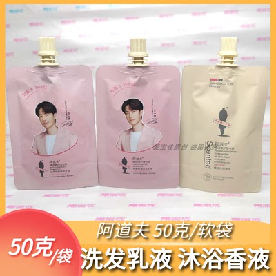 阿道夫洗发水沐浴露护发素50克袋