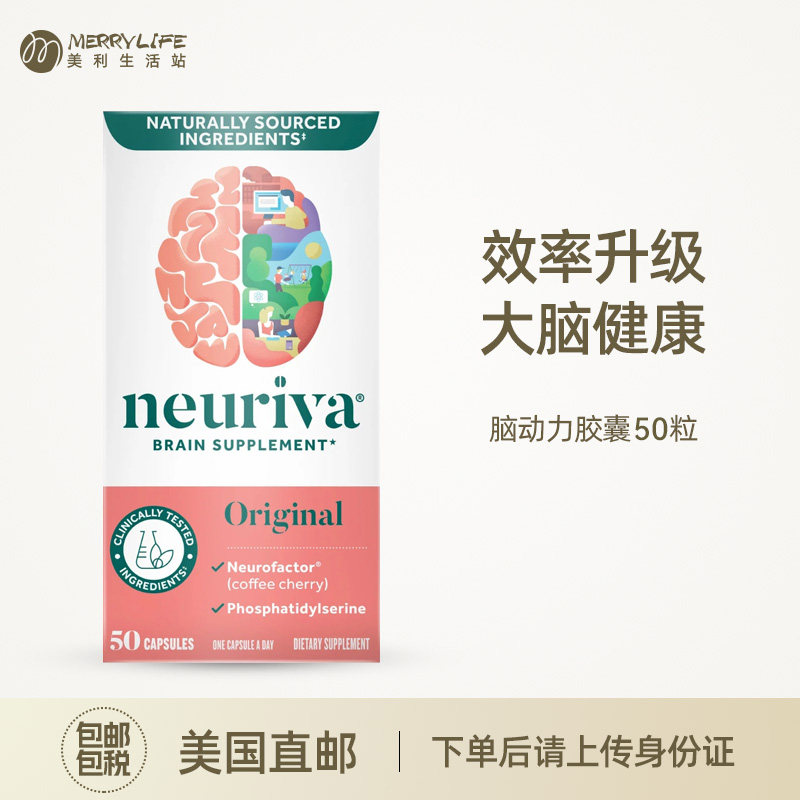 美国直邮 Neuriva脑动力素补充剂增强脑神经酸成人DHA记忆力50粒