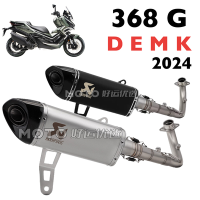 适用升仕ZONTES 368G DEMK 24款改装排气管AK全段排气系统竞技