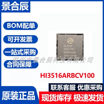 原装正品HI3516ARBCV100封装BGA-437摄像模组主控芯片