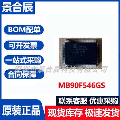 原装正品MB90F546GS封装QFP100微控制器芯片集成电路IC MCU单片机