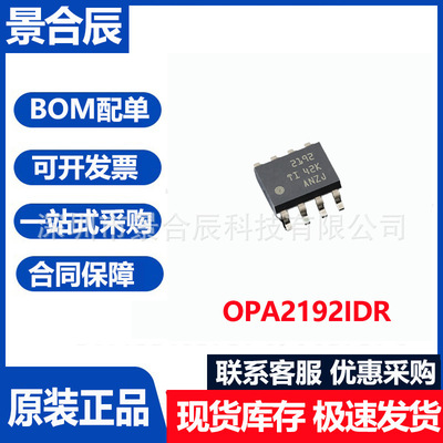 全新原装OPA2192IDR封装SOIC-8精
