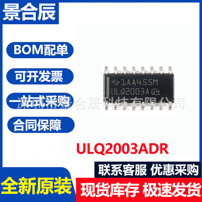 原装正品贴片ULQ2003ADRSOIC-167