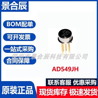 原装正品AD549JH封装TO-99-3精密运算放大器缓冲器缓冲器芯片