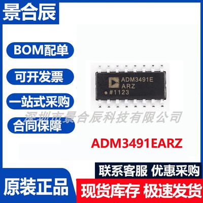 原装正品ADM3491EARZ封装SOP-16 RS-485/RS-422模拟开关收发器