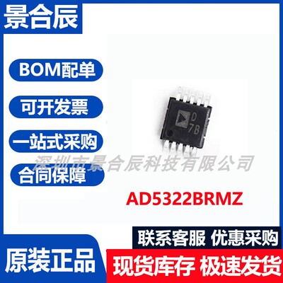 原装正品AD5322BRMZ封装MSOP-10模数转换器芯片