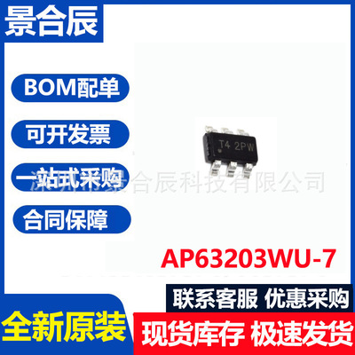 原装正品AP63203WU-7丝印T4封装T