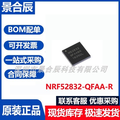 原装正品NRF52832-QFAA-R封装QFN-48无线收发器芯片