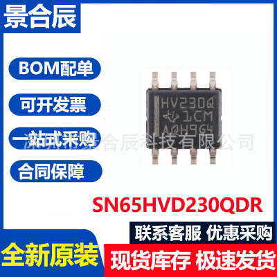 全新原装SN65HVD230QDR丝印HV230