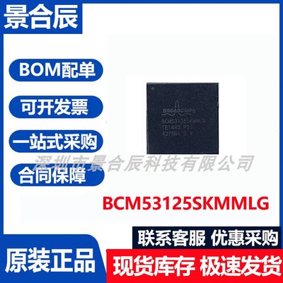 原装正品BCM53125SKMMLG封装BGA-144以太网收发器芯片驱动器