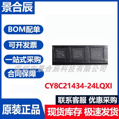 原装正品CY8C21434-24LQXI封装QFN-32微控制器芯片单片机芯片