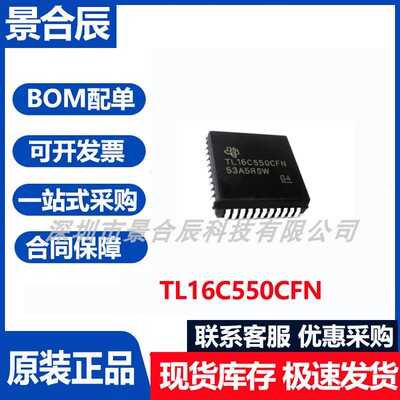 原装正品TL16C550CFN 封装PLCCC-44贴片RS232接口射频收发器