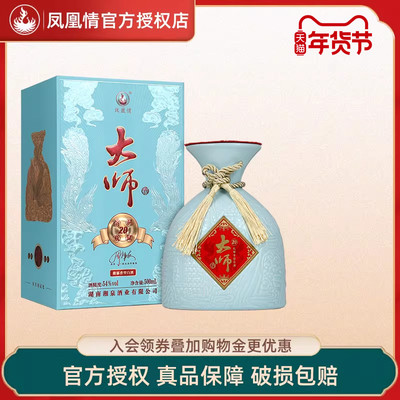 凤凰情大师酒20馥郁香型54度