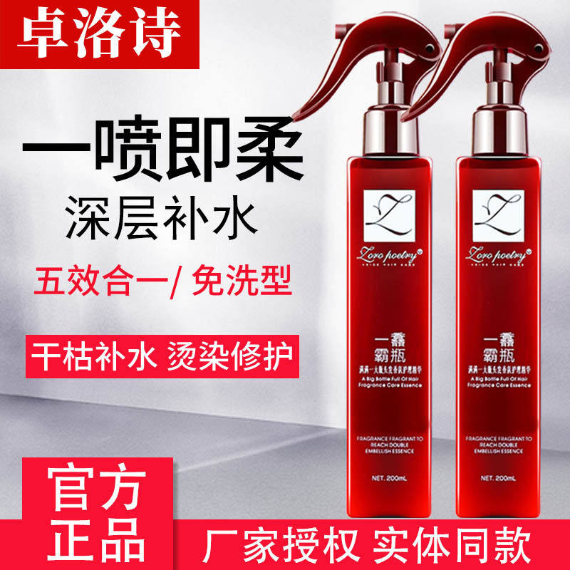 卓洛诗一馫霸瓶免洗护发素深层补水修复干枯烫染受损喷雾200ml