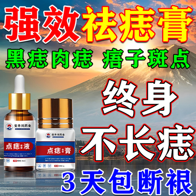 日本点i痣药水美容院专用不留疤药膏祛i痣无痕脸上的黑痣神器