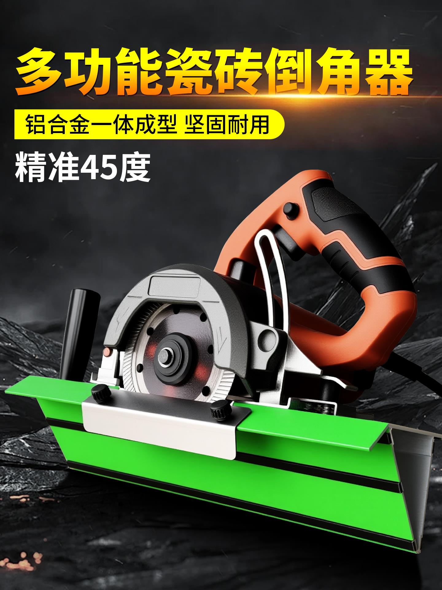 瓷砖45度倒角器云石机专用大理石斜切割倒海棠角蝴蝶角开槽辅助器