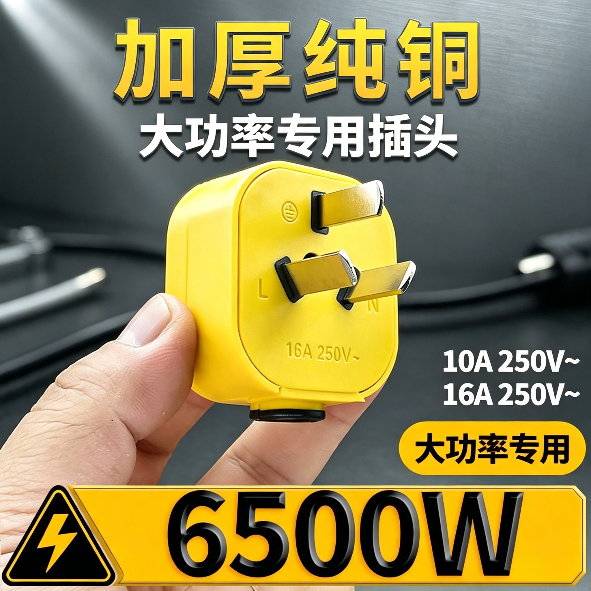 大功率包胶防摔加厚纯铜三极电源插头工业级三脚10/16a接线插头
