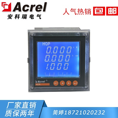 安科瑞ACR230ELH/F多功能谐波表 液晶显示 付费率电能统计 高精度