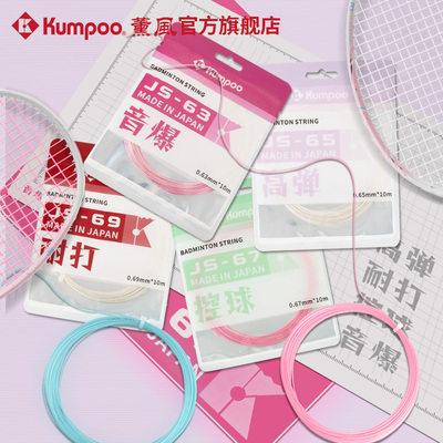 薰风2025新款羽毛球线高弹耐打控球型比赛羽毛球拍羽线熏风JS系列