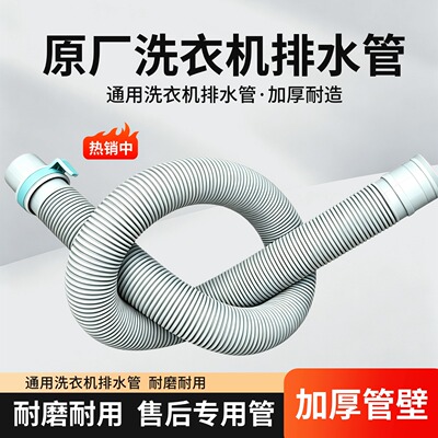适用松下洗衣机排水管原厂品质