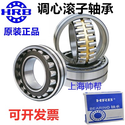 HRB哈尔滨调心滚子轴承22213 22214 22215 22216 22217CA/W33正品