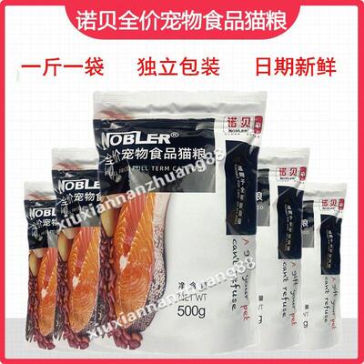 诺贝猫粮全价宠物食品海洋鱼味