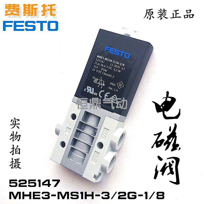 ￥FESTO费斯托电磁阀 525147 MHE3-MS1H-3/2G-1/8快速阀高频_虎窝淘
