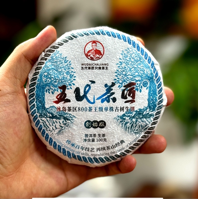 2025五代茶匠 冰岛茶区 茶王级古树超大单株 普洱茶 生茶